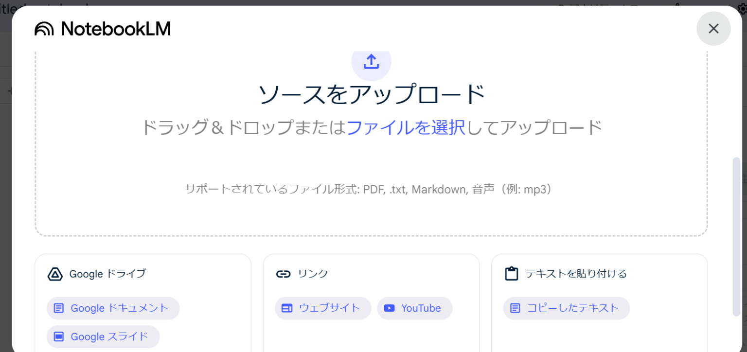 【初心者向け】NotebookLMの使い方を徹底解説！ - サラリーマン研究者のライフハック